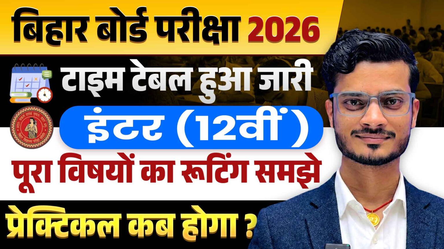 Bihar Board 12th Exam Date 2026: BSEB Releases Official Time Table ...