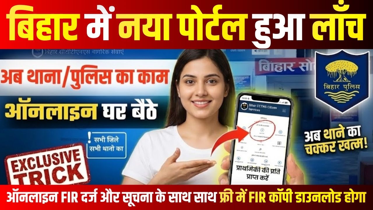 Bihar Online FIR Portal 2025: How To File FIR Online On The Bihar ...