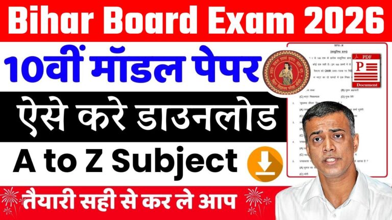 Bihar Board Class 10th Model Paper 2026: Download Subject-Wise PDF ...