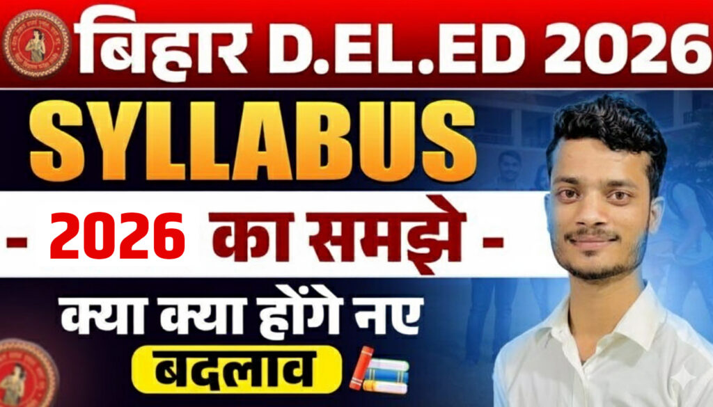 Bihar D.El.Ed Syllabus 2026: Complete New CBT Exam Pattern, Subject-Wise Topics, Qualifying ...