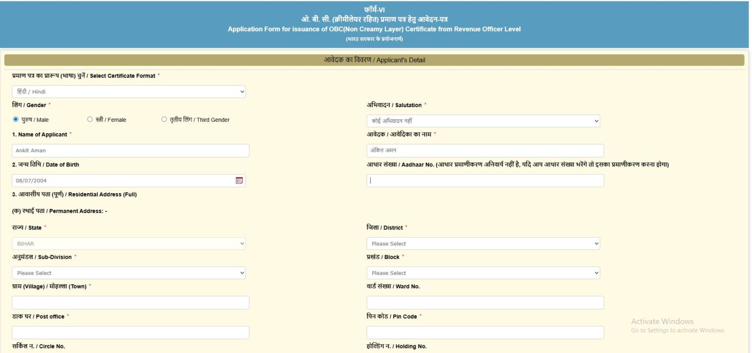 Central Level OBC NCL Certificate Apply Online: Bihar OBC Non-Creamy ...