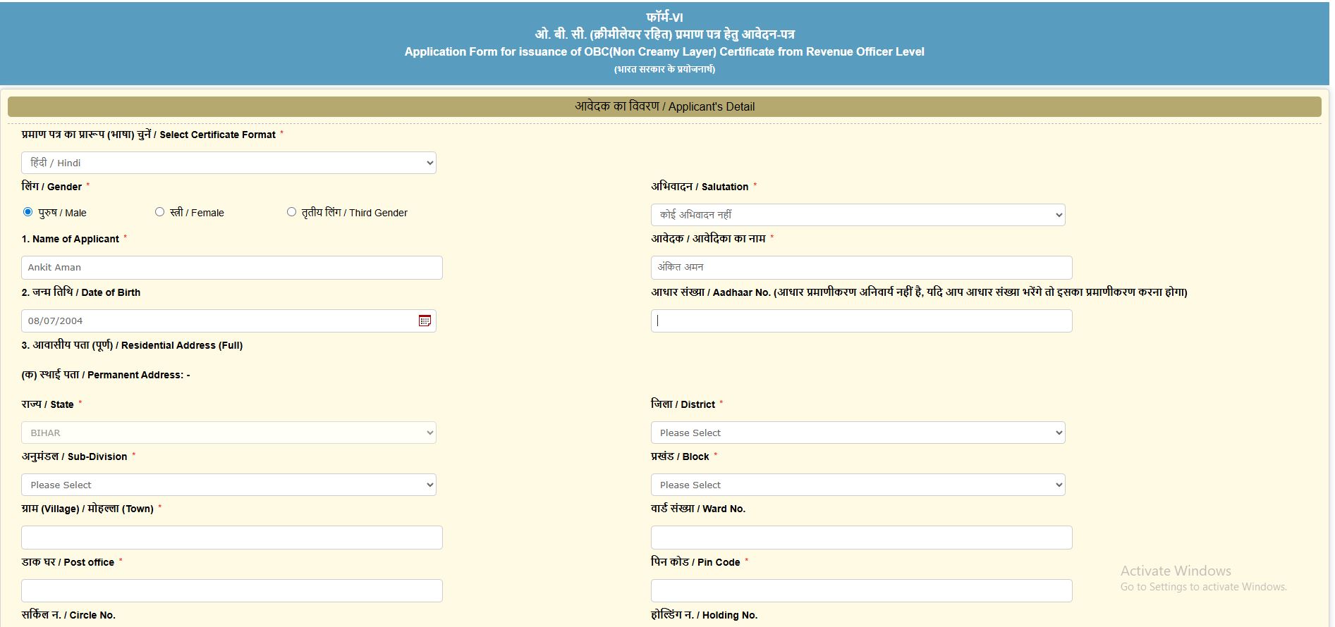 Central Level OBC NCL Certificate Apply Online: Bihar OBC Non-Creamy ...