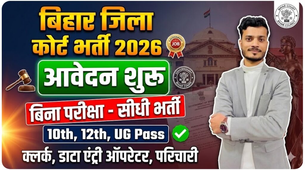 Bihar Jila Court Vacancy 2026: Apply For Clerk, Receptionist DEO & Peon ...