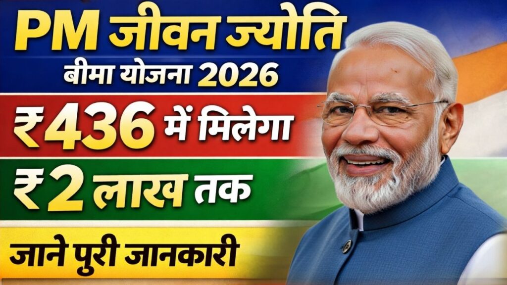 PM Jeevan Jyoti Bima Yojana 2026: Get ₹2 Lakh Life Insurance At Just ...
