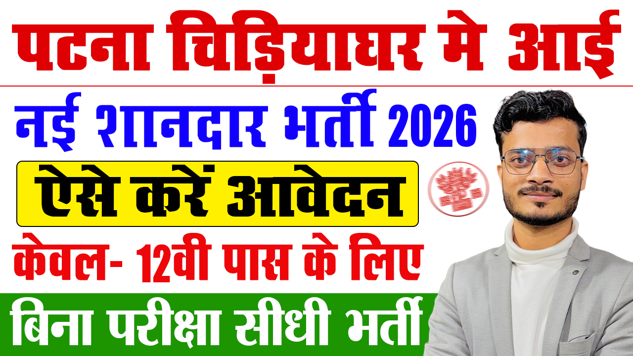 Patna Zoo Vacancy 2026: Zoo Guide & Zoo Volunteer Recruitment In Sanjay ...