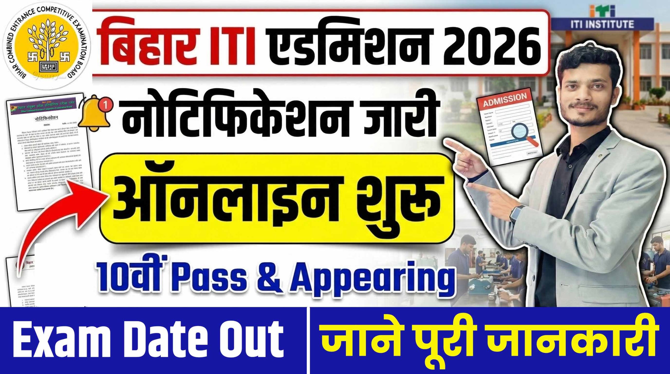 Bihar ITI Admission 2026 (Apply Last Date Extended) - ITICAT ...