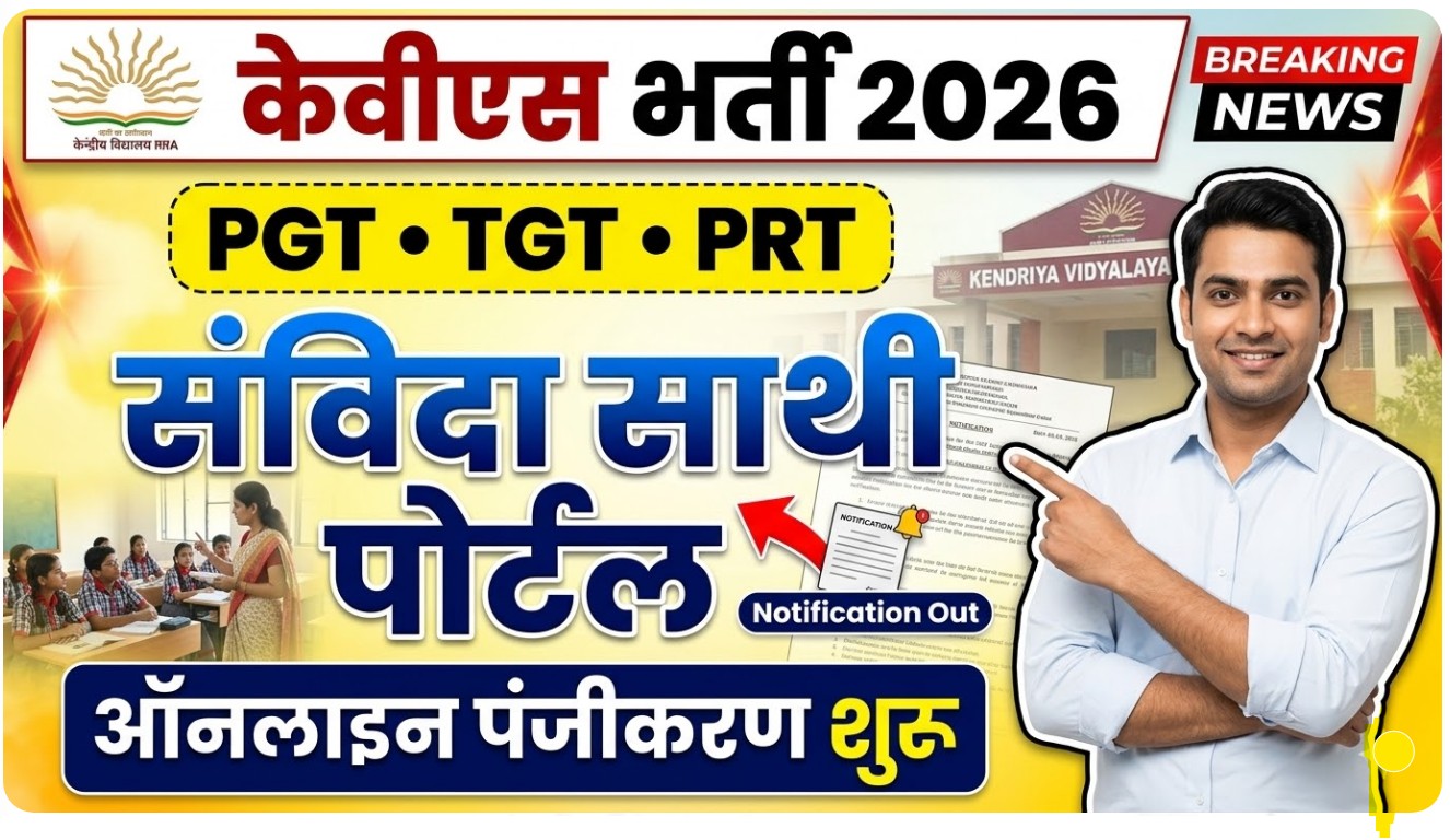 KVS Samvida Sathi Portal 2026 (New Active Vacancies) : Kendriya ...