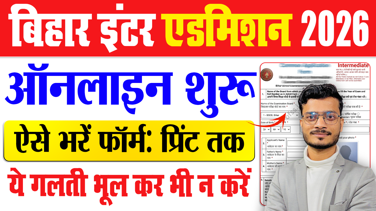 Bihar Board Inter Admission 2026 Online Apply (Last Date Extended ...
