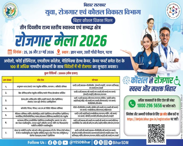 Bihar Health Job Fair 2026: Online Registration, Eligibility, Salary ...
