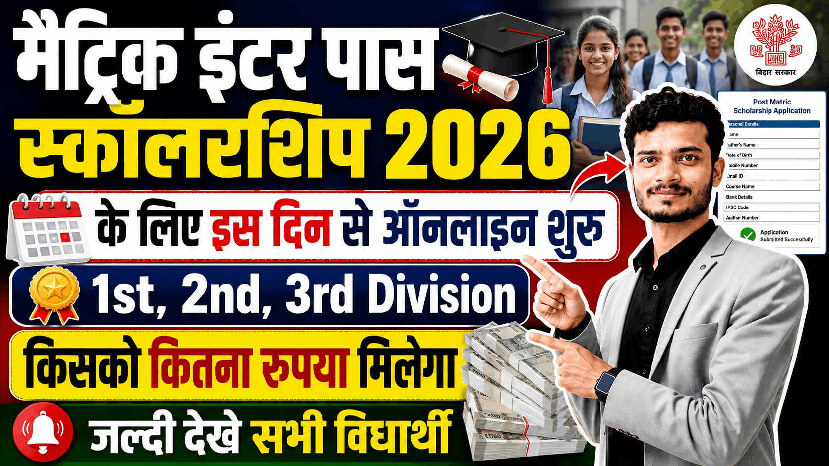 Bihar Board Matric Pass Scholarship 2026 (Apply Start): 10th Pass 1st ...