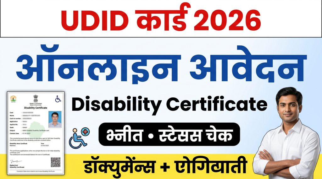 Disability Certificate Apply Online 2026: Apply For UDID Card ...