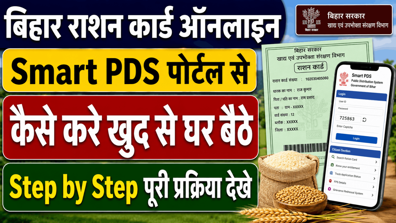 Bihar Smart PDS Portal 2026: Apply Online, Status Check, Download ...