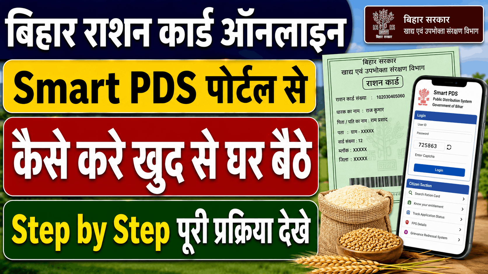 Bihar Smart PDS Portal 2026: Apply Online, Status Check, Download ...